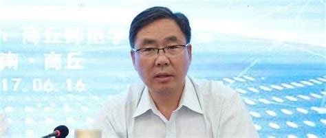 副市长主动投案，一周前还曾公开露面商丘