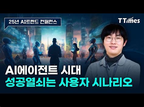 각 국가의 가치관을 반영하는 소버린 Ai는 왜 중요한가 하정우 네이버 퓨처ai 센터장