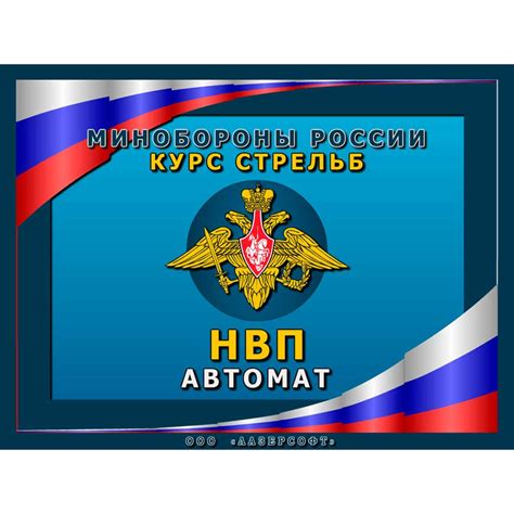 Купить программу «НВП Автомат» для тира «Рубин» | Лазерные тиры РУБИН