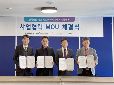 세종텔레콤 블록체인 기반 의료 마이데이터 거래 플랫폼 Mou 체결 [2020 01 15] Ap News 에이아이플랫폼