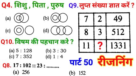 Reasoning Practice Set Part 50 For Ssc Gd Cgl Cpo Mts Chsl Rrb Alp Bank Rpf Group D Bssc Up