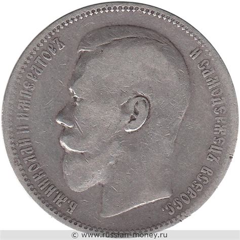 Рубль 1896 года (АГ)