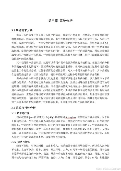 基于java语言的考试信息报名系统（11185） Csdn博客