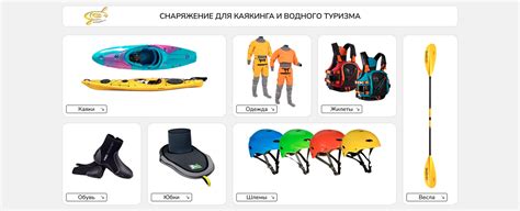 Cнаряжение для каякинга и водного туризма | ekayak.ru