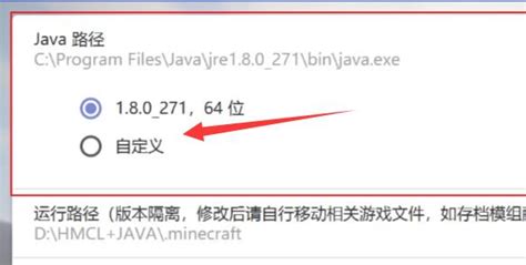 我的世界hmcl启动器怎么设置java路径 欧欧colo教程网