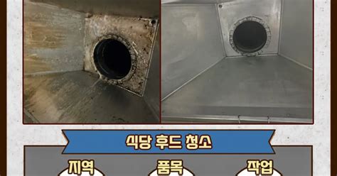 삼겹살 식당 후드 청소 놈들의청소 숨고 50 인증업체 숨고 숨은고수