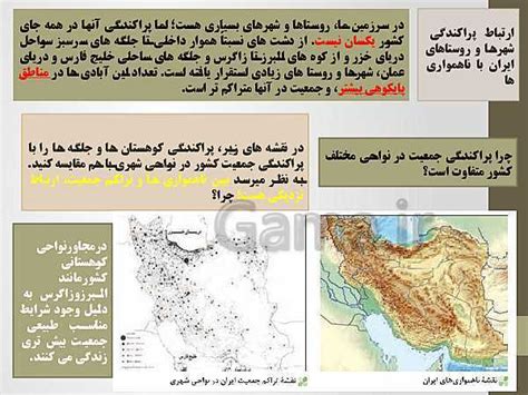 پاورپوینت جغرافیای ایران پایه دهم درس چهارم ناهمواری های ایران گاما