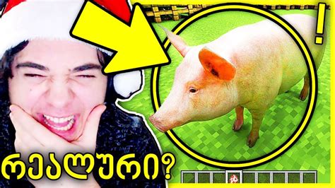 რეაქცია რეალურ Minecraft ზე Youtube