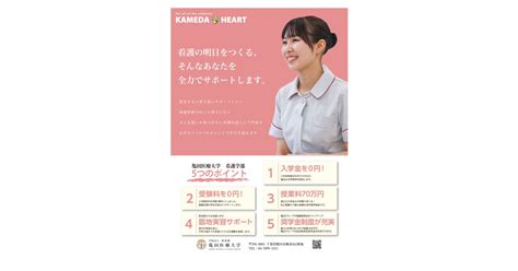 亀田医療大学「入学金・受験料ゼロ円 授業料70万円」を2026年度も継続 大学ジャーナルオンライン