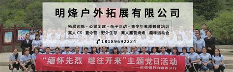 甘肃兰州真人cs 甘肃兰州拓展训练 兰州明烽户外拓展有限公司
