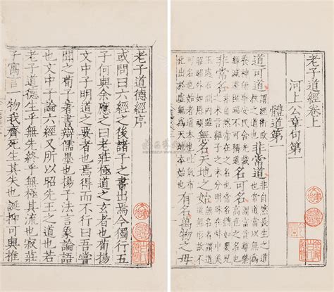 魏王弼注 老子道德经二卷拍卖品 图片 价格 鉴赏 历代刻本 雅昌艺术品拍卖网