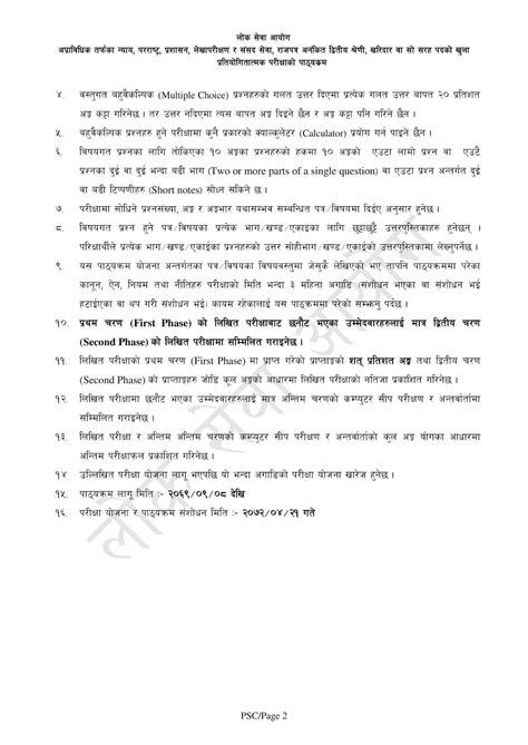 Kharidar All Paper Syllabus And Some Model Questions