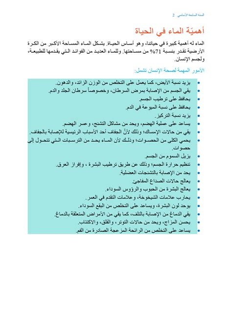 أهميّة الماء في الحياة Pdf