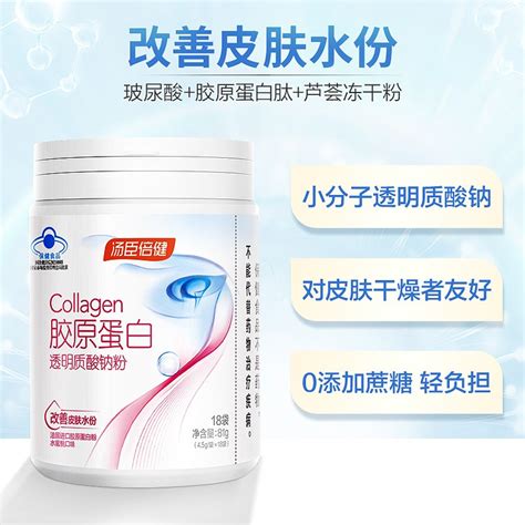 新品汤臣倍健胶原蛋白透明质酸钠粉成人女士改善皮肤水份旗舰店 虎窝淘