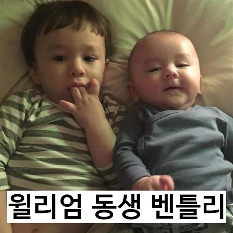 영화속 명장면 윌리엄 동생 벤틀리 충격 근황 ㄷㄷ 성장 속도 진짜 실화인가