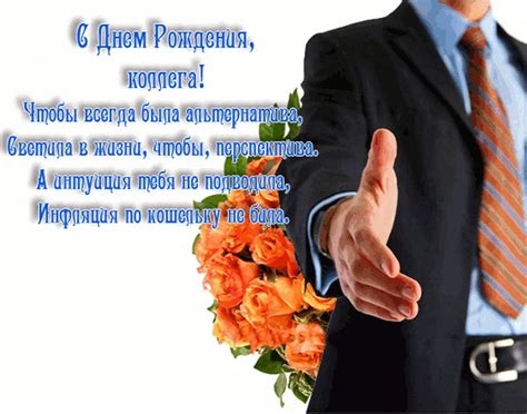 Открытки с днем рождения коллеге, скачать бесплатно