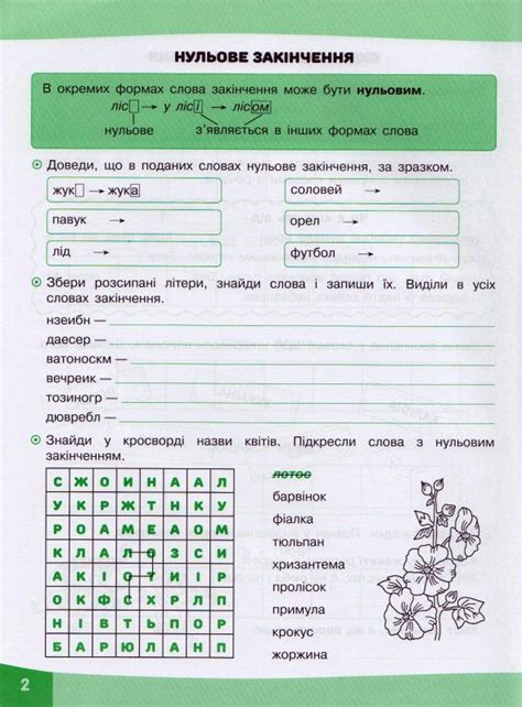 Грайливі завдання Українська мова 3 клас — купити на ВсіКниги