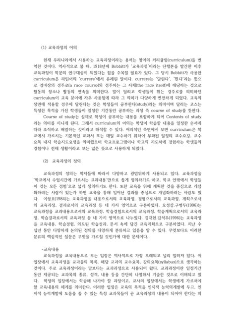 교육과정4b 교육과정의 개념을 자세히 설명하고 교육과정의 철학적 배경과 사회학적 배경에 대해 자세히 기술하시오00 중간기말과제