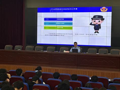 学校打击网络谣言及反电诈公开课开讲