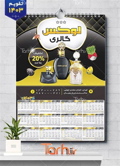 طرح لایه باز تقویم عطر و ادکلن 1403 مدل تقویم دیواری ادکلن فروشی کد