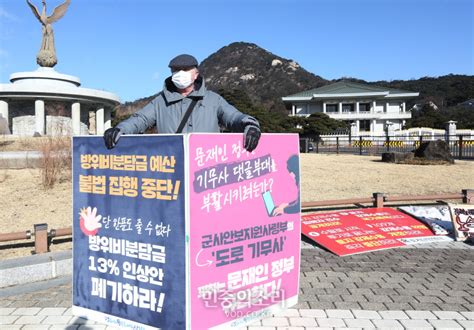 함 페트릭 신부 군사안보지원사령부의 ‘도로 기무사 규탄 1인시위 포토 민중의소리