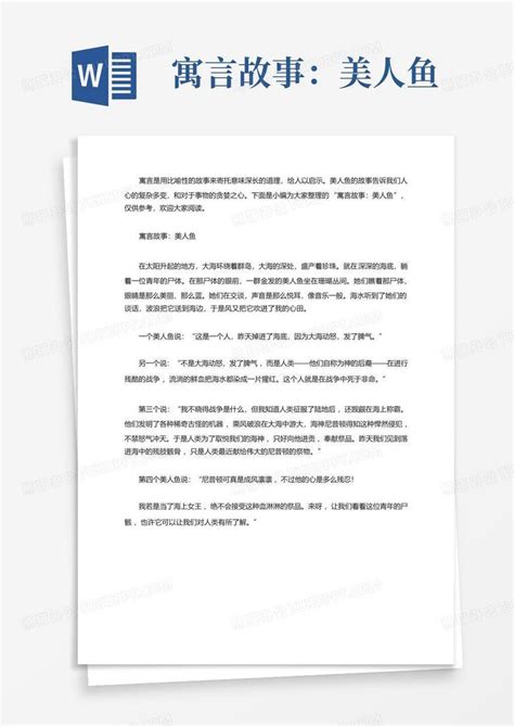 寓言故事美人鱼Word模板下载 编号loemwjdd 熊猫办公