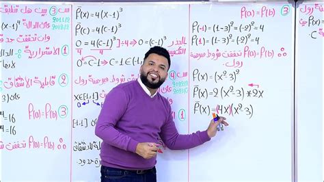 الفصل الثالث التفاضل محاضرة 21 النوع الاول دالة كثيرة حدود
