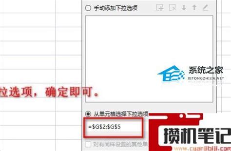 Excel下拉列表如何设置多选 攒机笔记