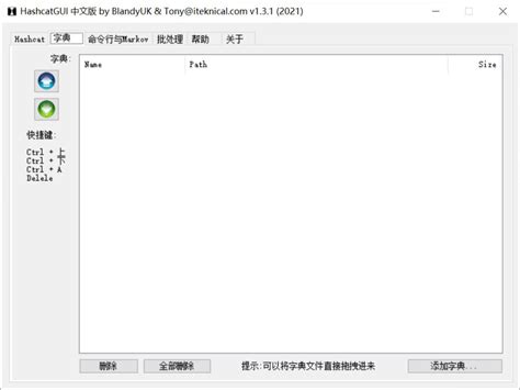 Hashcatguicn Hashcatgui 中文版 Iteknical