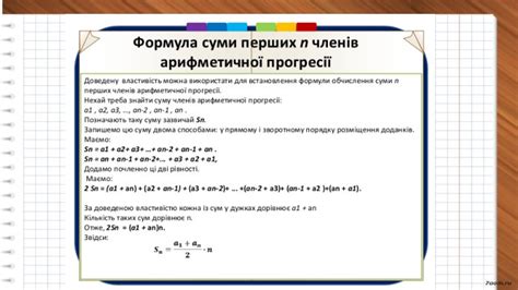 Презентація на тему Сума N перших членів арифметичної прогресії