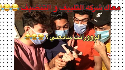 اتصلنا نعمل مقالب ف الناس بس النهايه كانت وحشة Youtube