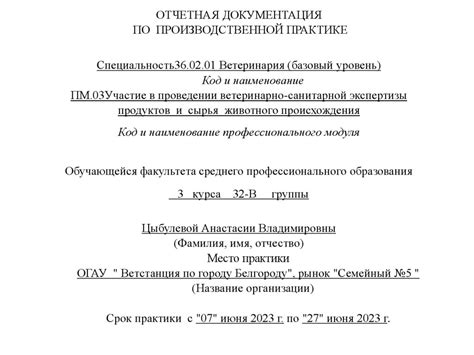 Отчетная документация по производственной практике Ветстанция по городу Белгороду рынок