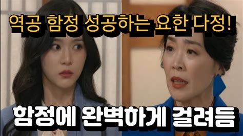 [세번째 결혼]역공 함정에 걸려든 세란과 천애자 Youtube