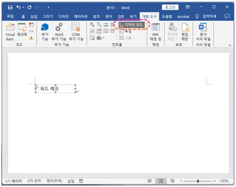 워드 체크박스 표시 네모칸 기호 입력 설정 사용 방법 네이버 블로그