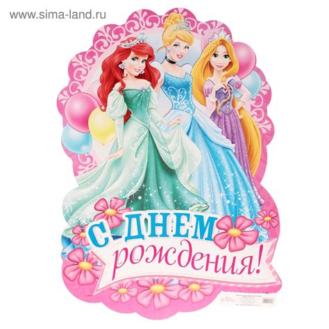 С днем рождения принцесса поздравления 74 фото