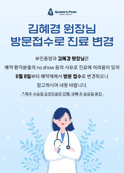 퀸즈파크여성병원