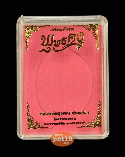 เหรียญหันข้าง พุทธคง 14 ทองแดงผิวรุ้ง ปี 2565 หลวงพ่อสุพจน์ วัดศรีทรงธรรม อำเภอบรรพตพิสัย