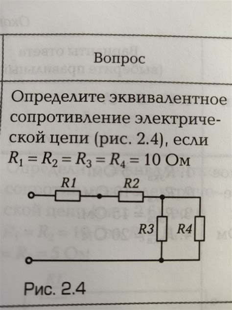 Определите эквивалентное сопротивление электрической цепи если R1 R2 R3