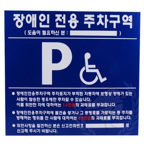 Qoo10 새임 장애인주차표지판 700x600 장애인주차구역표지판 장애인주차안내판 장애인주차장표지판 Automotive