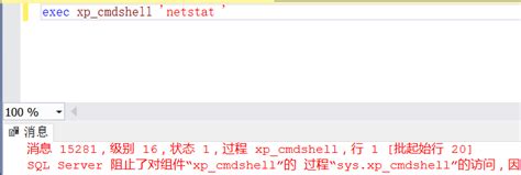 xp cmdshell的启用与关闭 暗淡弥漫 博客园