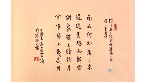 景晨書誦七絶對月答子浚見懷諸弟之作明皇甫汸20221002 YouTube