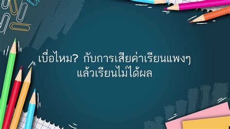 Best Tutor Thailand อันดับ1 หาครูสอนพิเศษ ราคาถูก ตัวต่อตัว ทั่ว