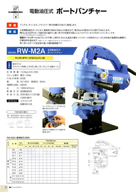 亀倉精機 Rw M2a 電動油圧式ポートパンチャー ウエダ金物【公式サイト】