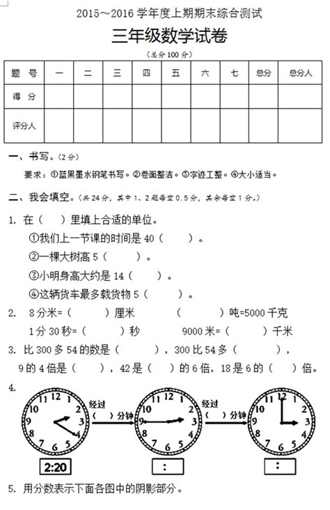 下载版人教三年级上册数学期末试卷一 中国教育在线