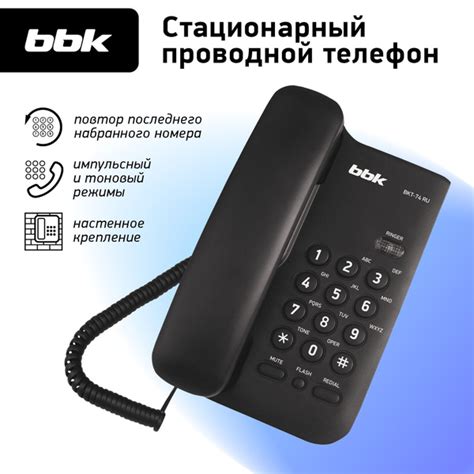 Проводной телефон BBK BKT-74 черный - купить с доставкой по выгодным ...