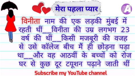 मेरा पहला प्यार कहानी 3love Storyhindi Kahaniyanhindi Storyby