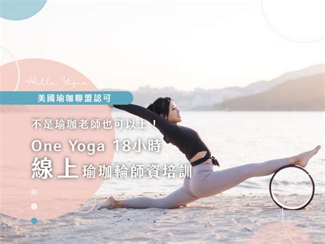 瑜珈輪課程推薦｜18 小時線上瑜珈輪課程，帶你從初學變專業瑜珈輪老師 Hello Yogis