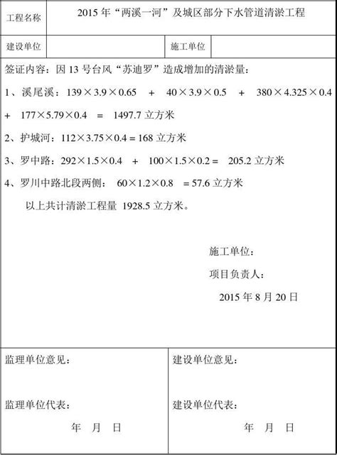 清淤工程签证单word文档在线阅读与下载无忧文档