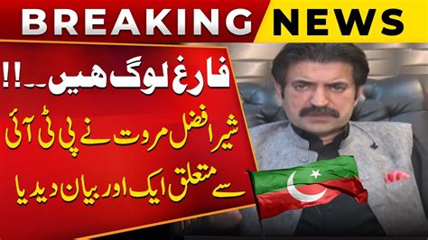 Sher Afzal Marwat Made Another Critical Statement On Pti Youtube
