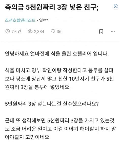 축의금 5천 원짜리 3장 넣은 친구